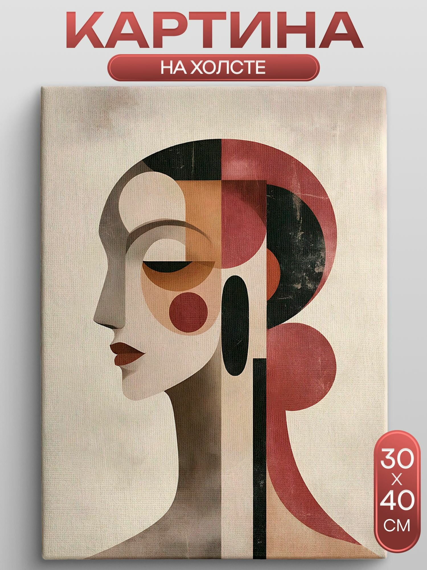 Картина на стену интерьерная девушка