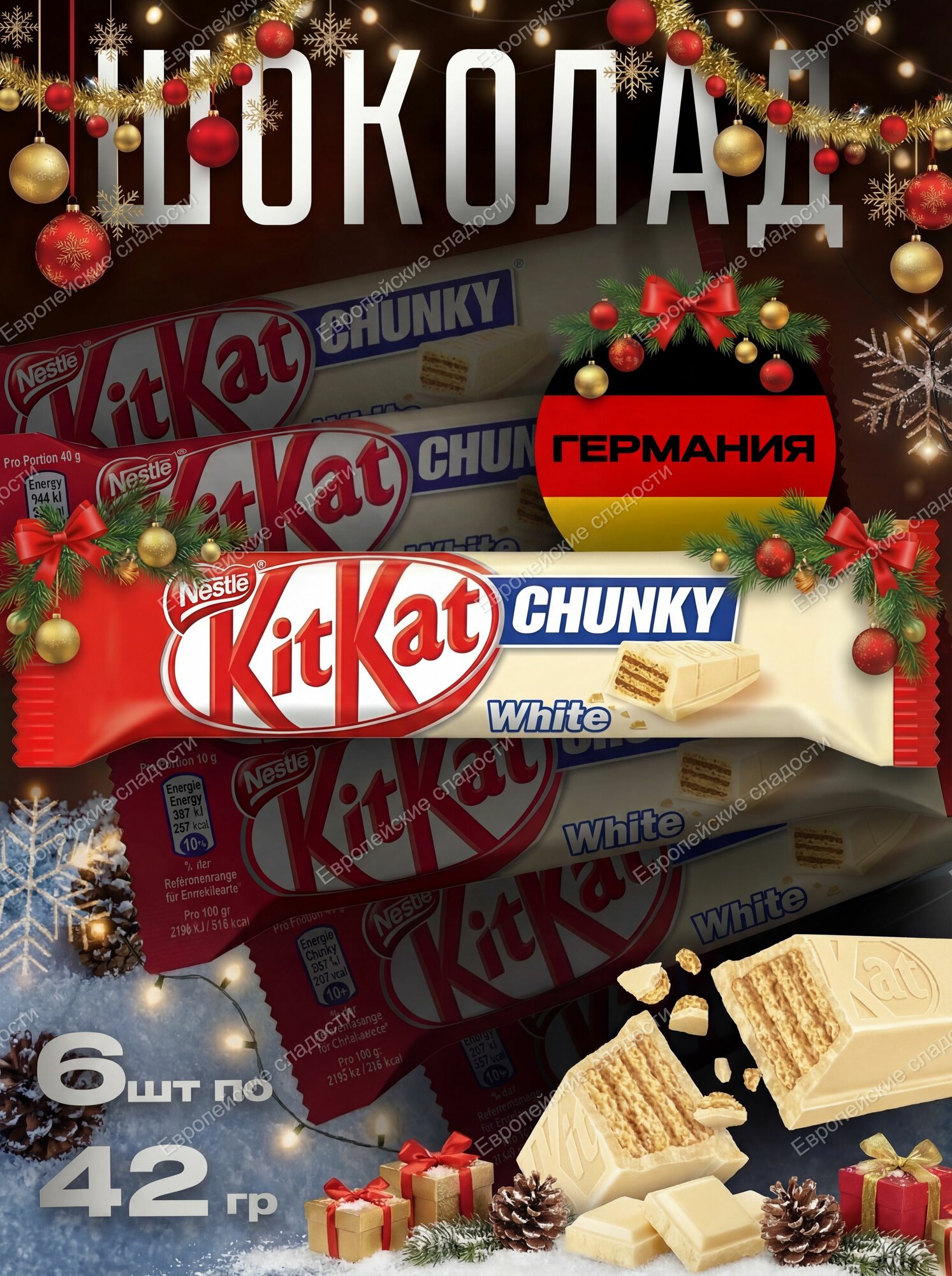 KitKat Chunky White шоколадный батончик 40 гр - 6 шт