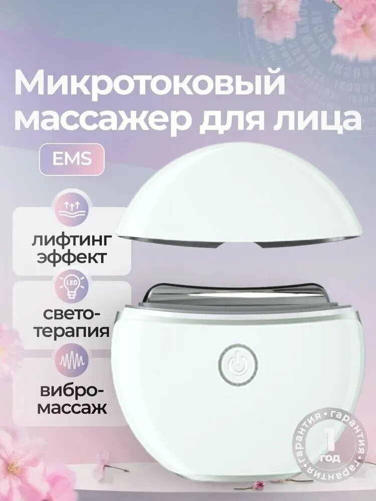 Косметологический комбайн
