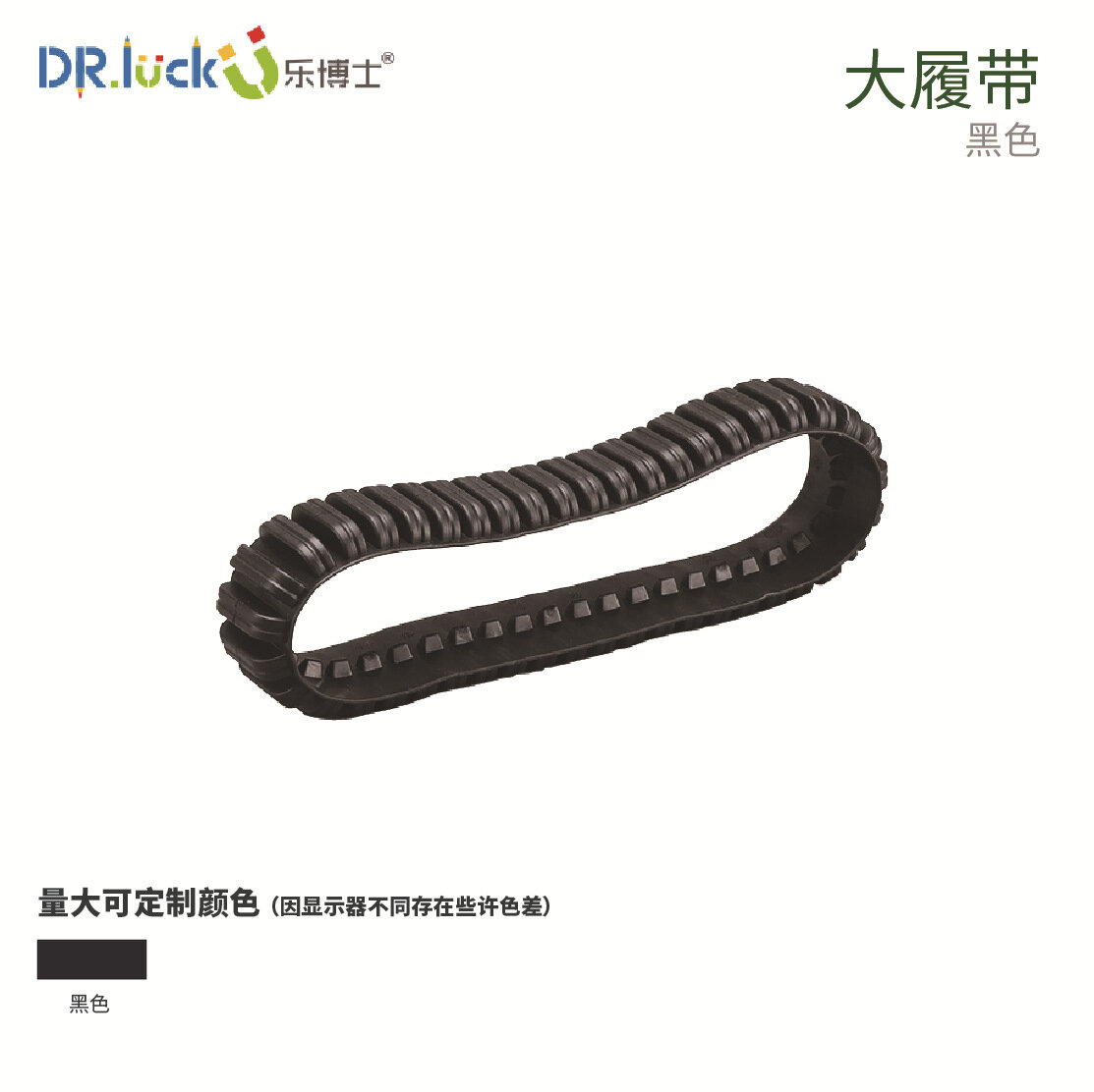 Совместимая с LEGO деталь: Большая гусеница для моделей транспорта