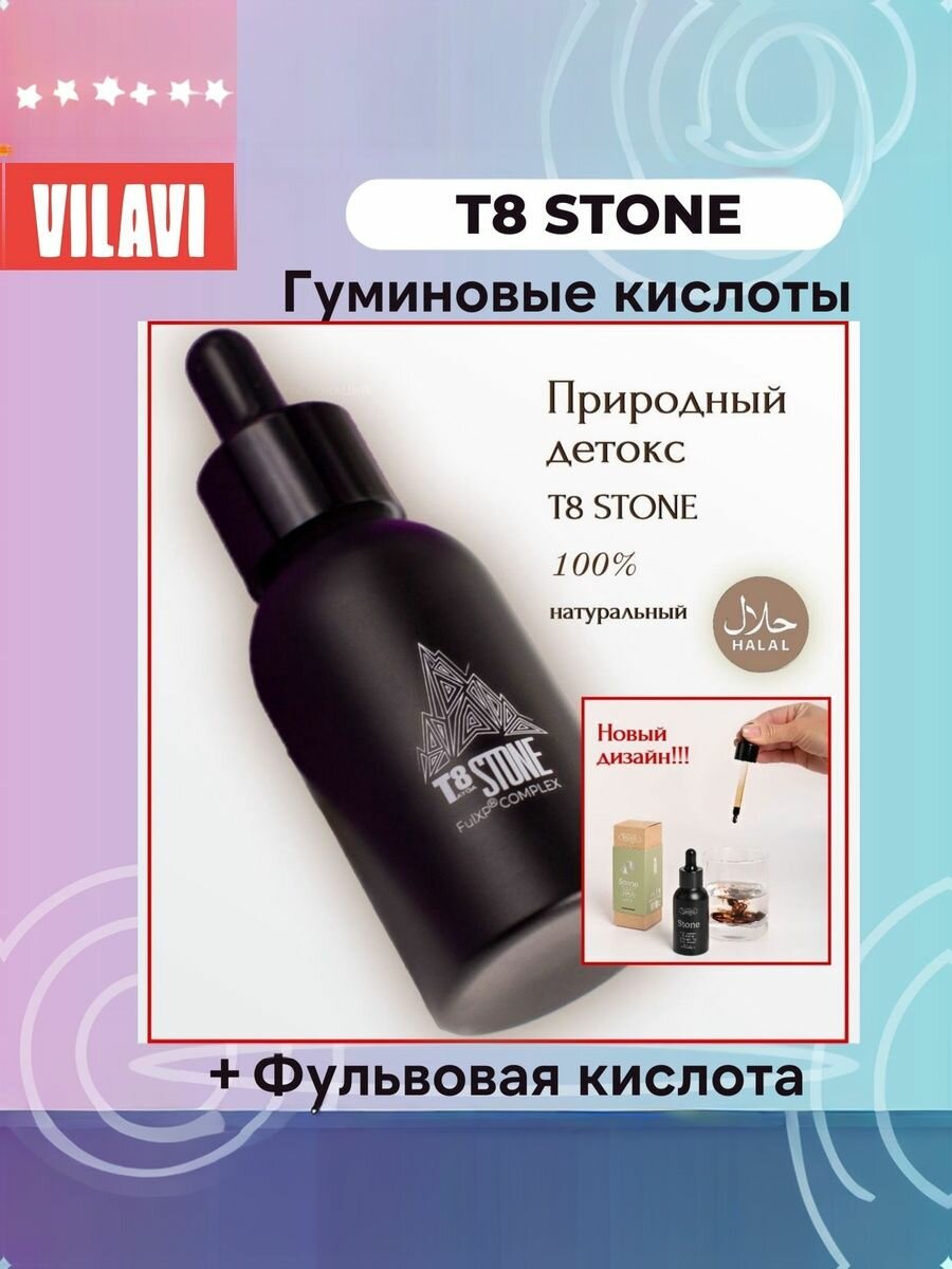 Т8 Stone (Тайга 8 Стоун) фульвовые и гуминовые кислоты