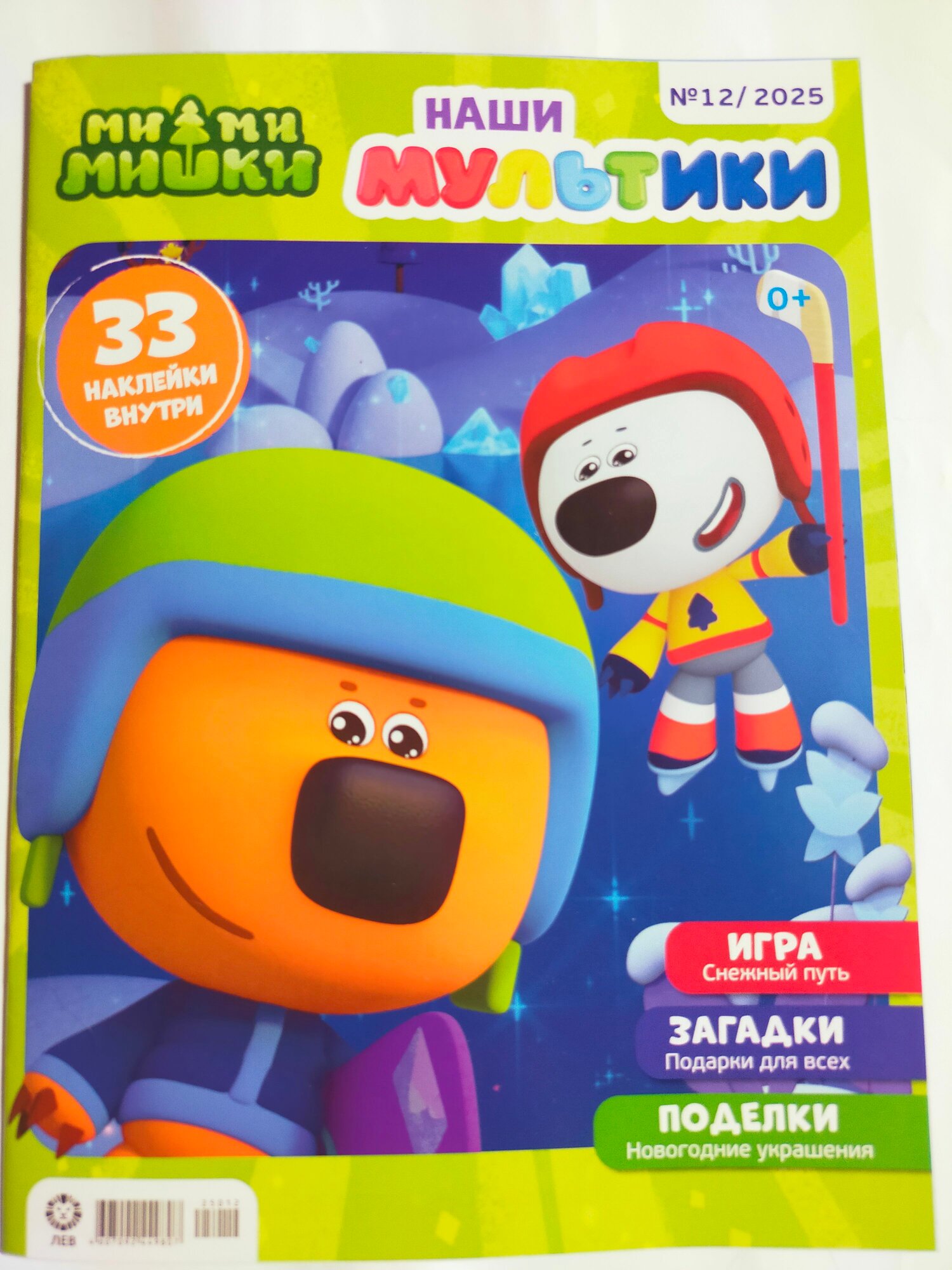 Наши мультики 12/25