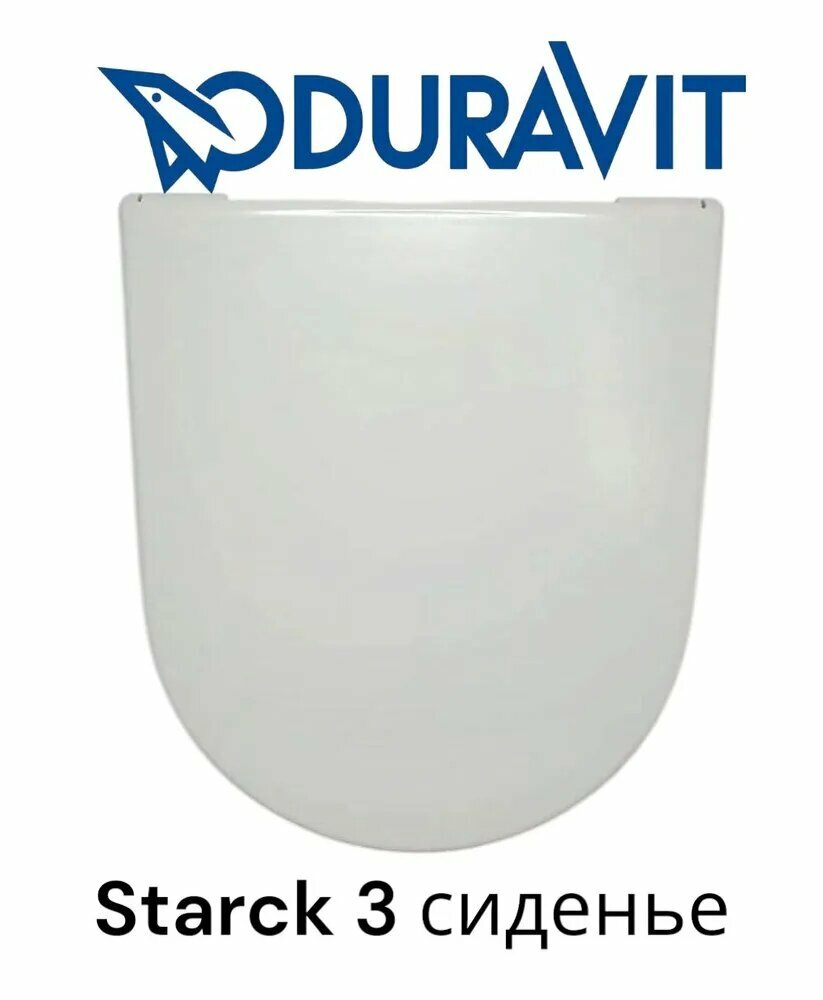 Крышка-сидение для унитаза Duravit Starck 3 (SoftClose) с микролифтом