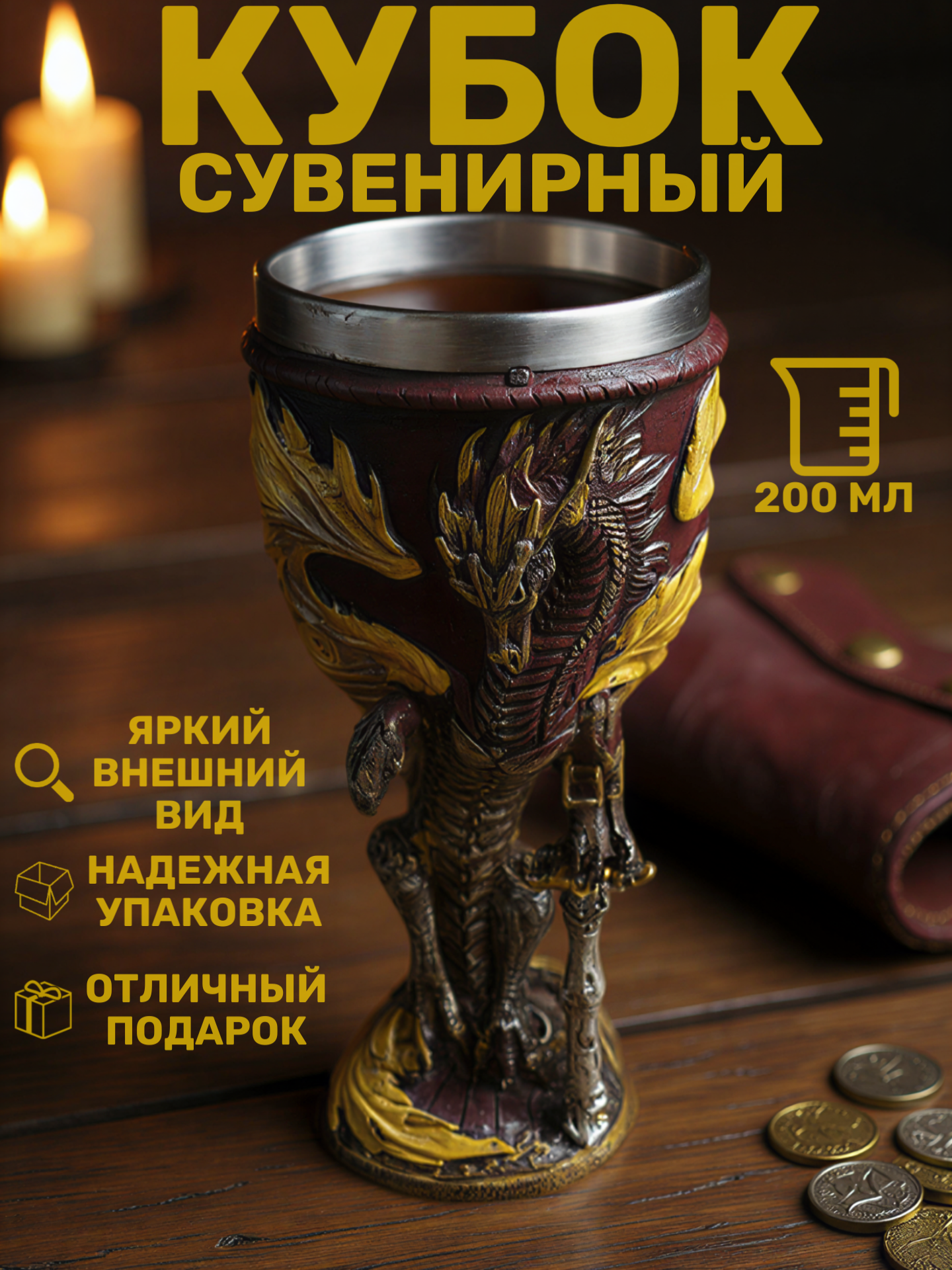 Сувенир Кубок - дракон