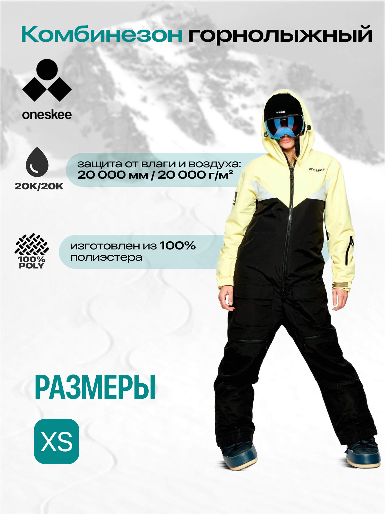 Комбинезон горнолыжный