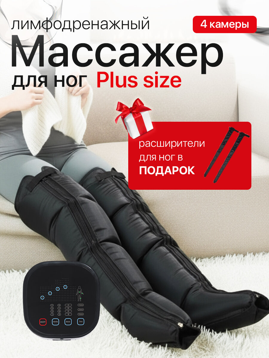 Аппарат прессотерапии, лимфодренажный массажер для ног, для похудения, антицеллюлитный массажер, SENNE Boot 4