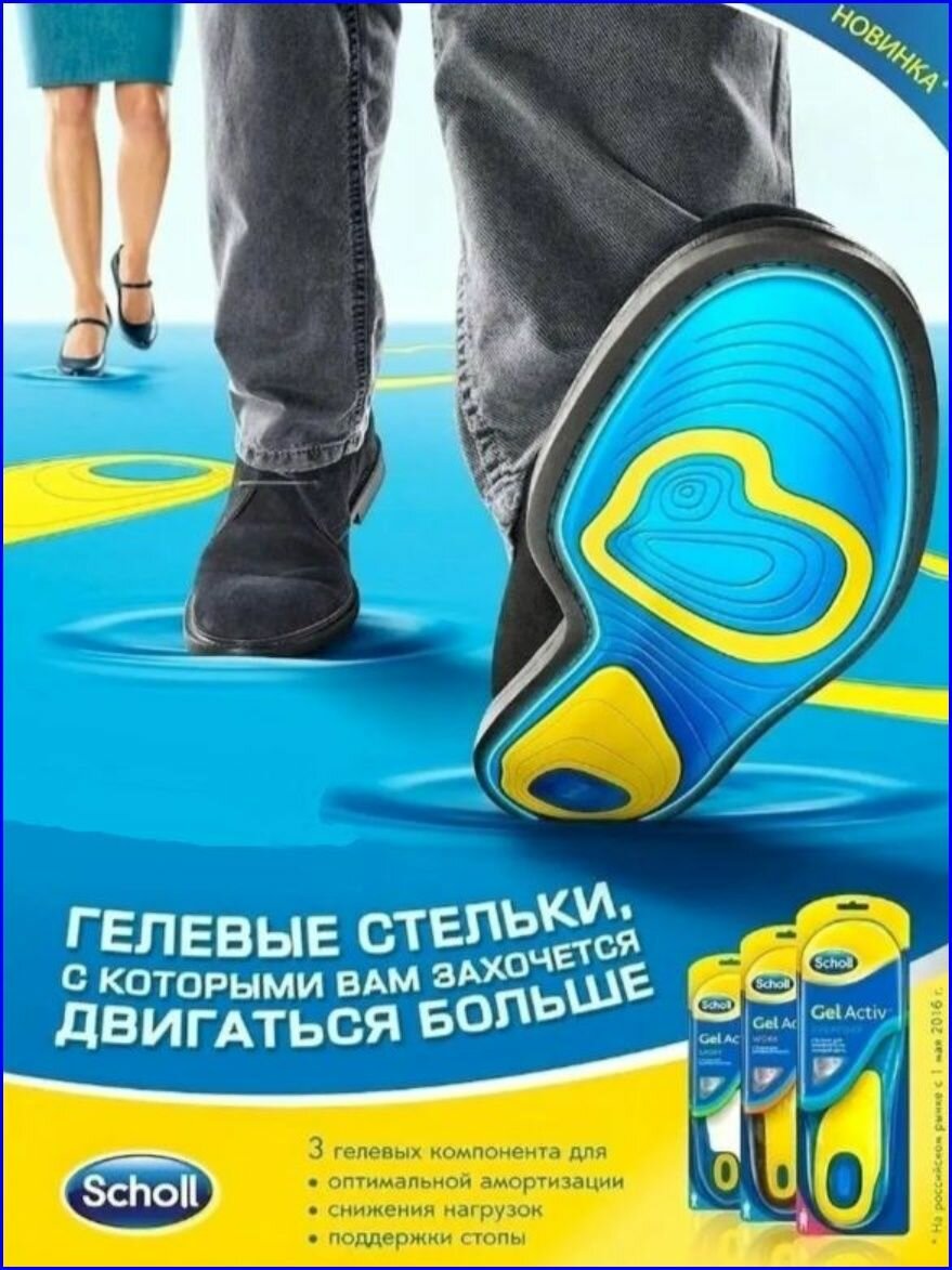 Гелевые стельки ортопедические Шолль для комфорта на каждый день мужские р-р 42-48