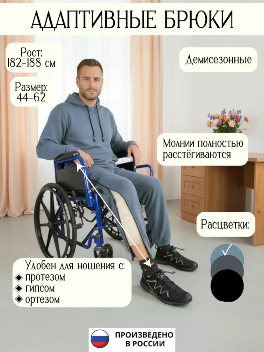 Адаптивные брюки с молнией на ноге, для протеза, для гипса