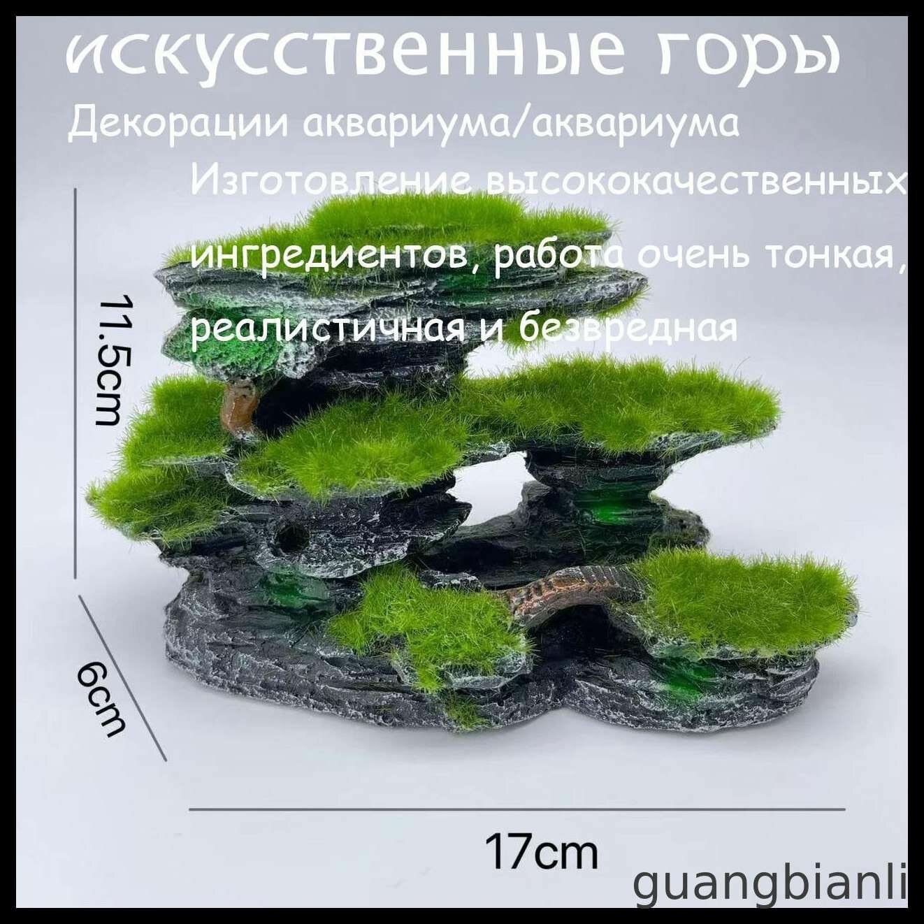 Декор для аквариума / искусственные горы