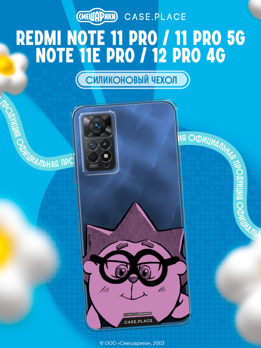 Чехол на Xiaomi Redmi Note 11 Pro/Note 11 Pro 5G/Note 11E Pro/Note 12 Pro 4G / Сяоми Редми Нот 11 Про/Нот 11 Про 5G/Нот 11Е Про /Нот 12 Про 4G с принтом Смешарики. Аниме Ежик