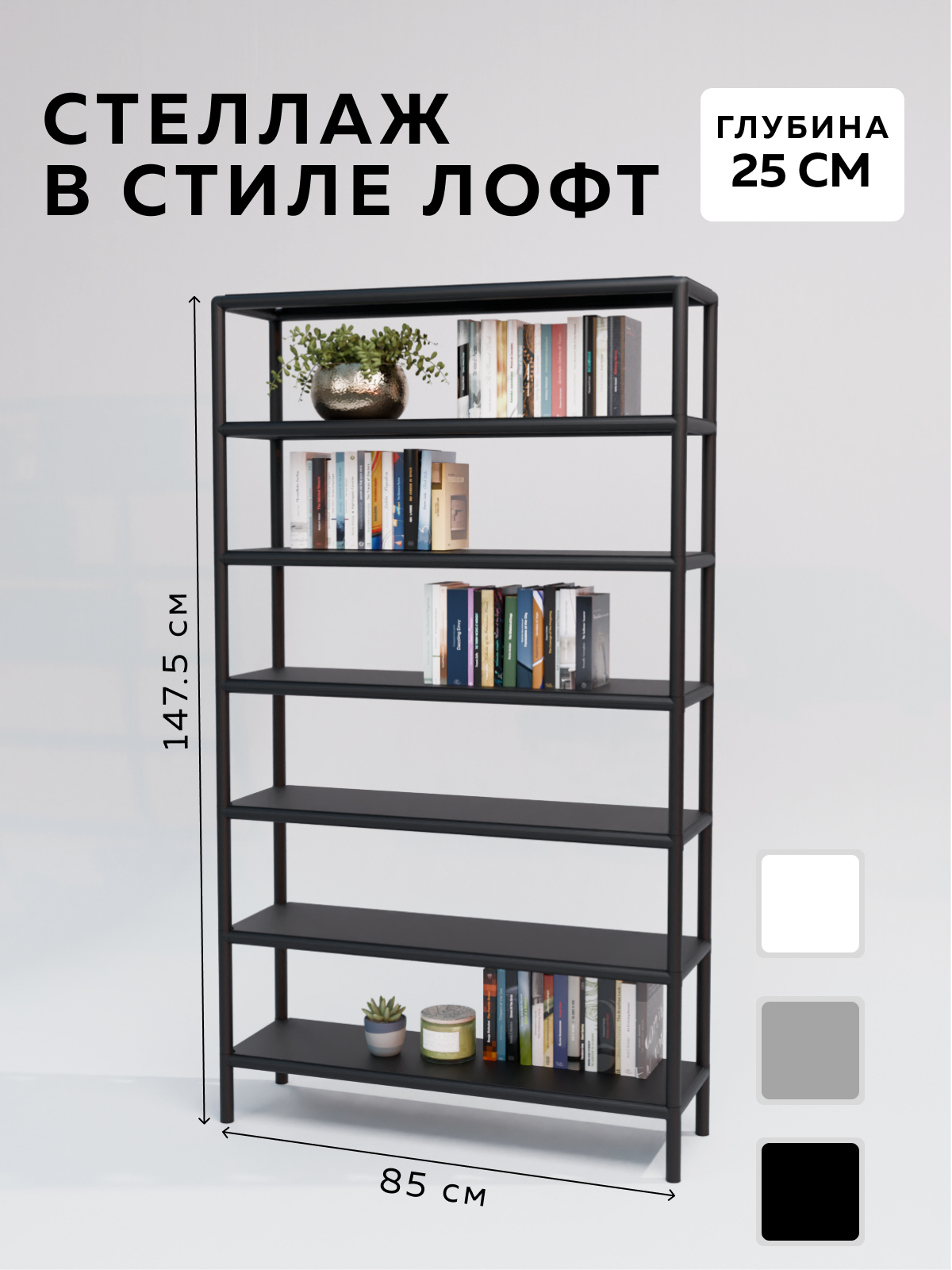 Стеллаж - этажерка в стиле лофт металлические, мебель лофт для гостиной прихожей спальни ванной кухни, полки напольные столик, обувница, подставка для цветов, 7 полок, 25х85x147,5 см, Чёрный, Delta-Loft