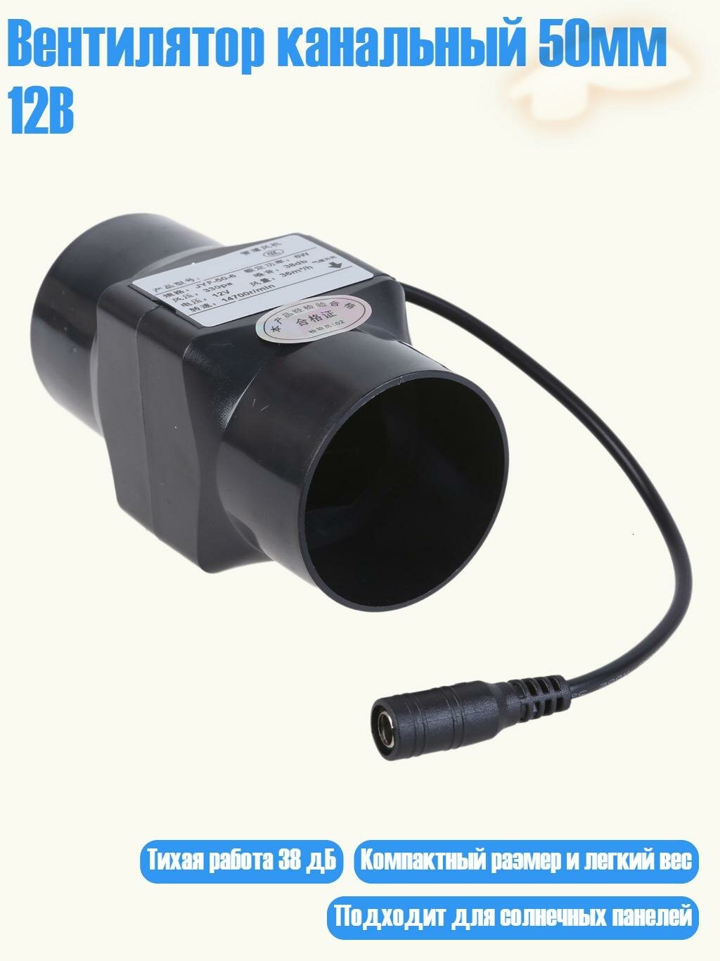 Вентилятор канальный 50мм 12В