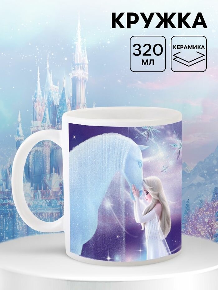Кружка Disney Лошадь, Холодное сердце, новогодняя сублимация, 320 мл,