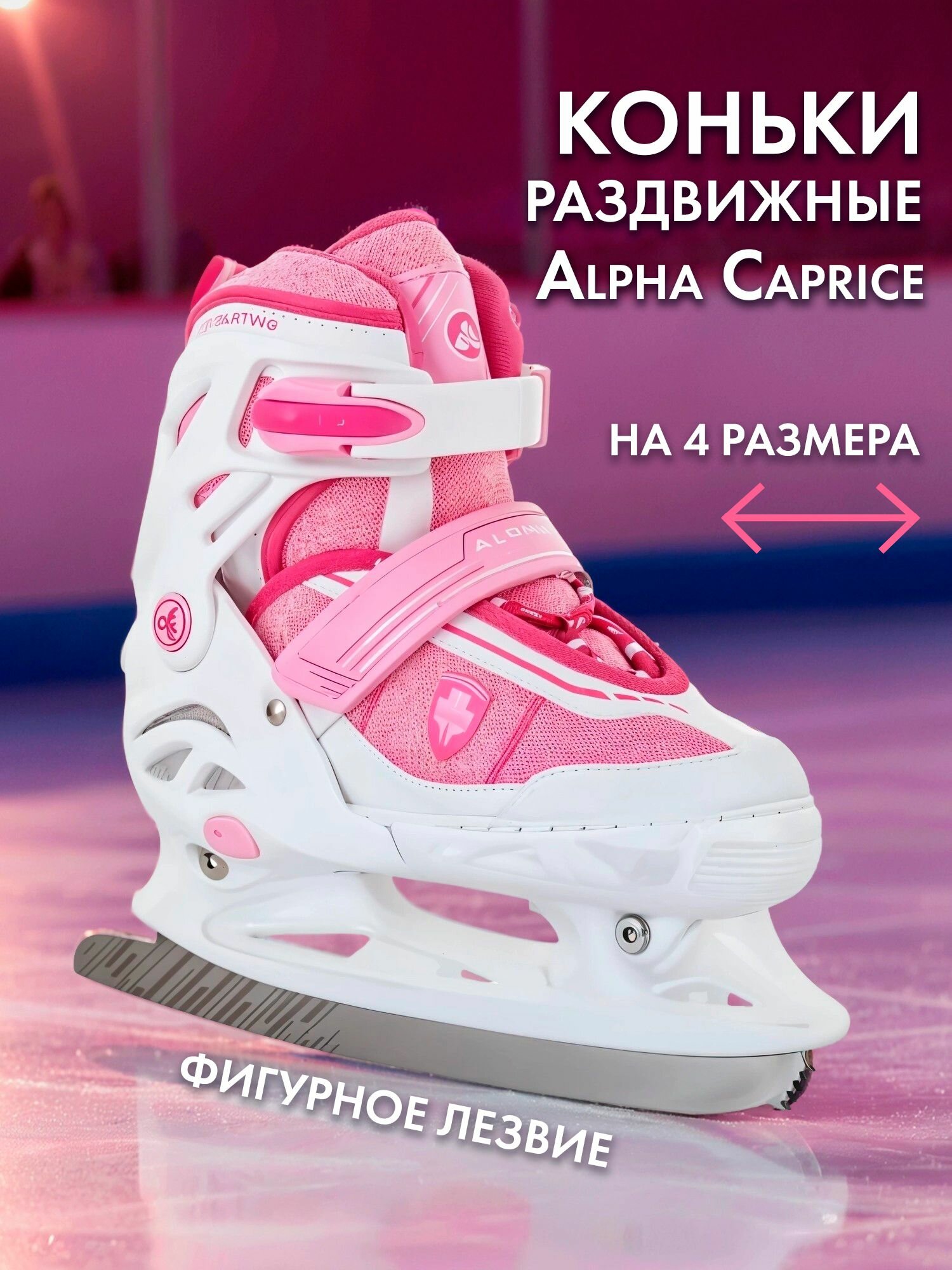 Коньки раздвижные Taurus Pink