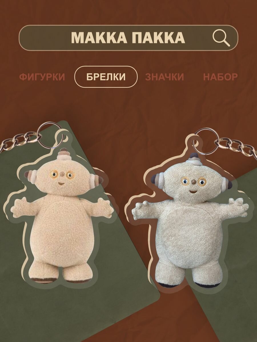 Брелок 0_ok.rilART