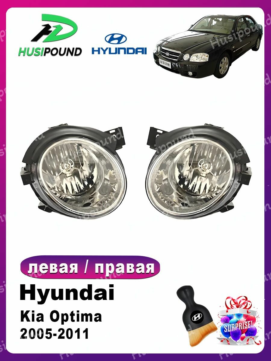 Hyundai-KIA Фары автомобильные, 2 шт, арт. Optima 2005–2011-V