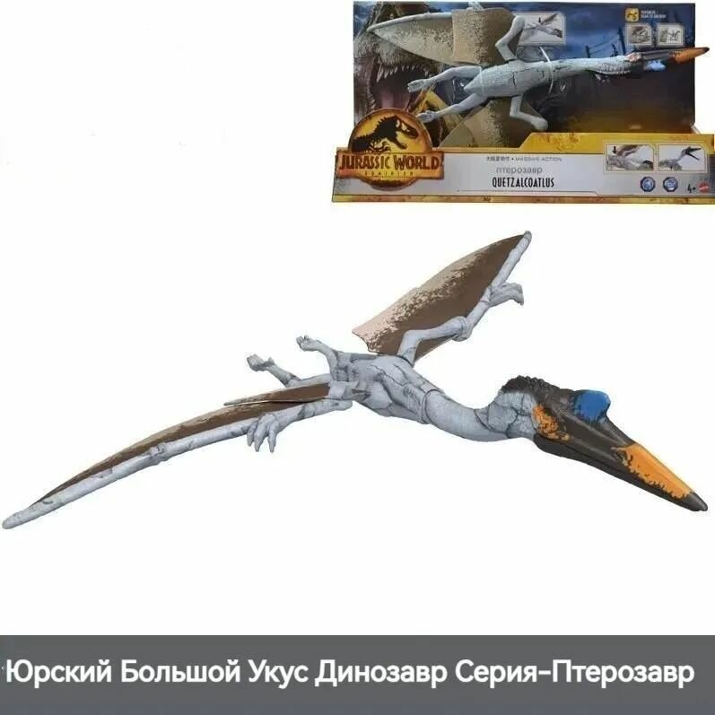 Фигурка Мир Юрского периода Jurassic World Quetzalcoatlus Кетцалькоатль HDX47