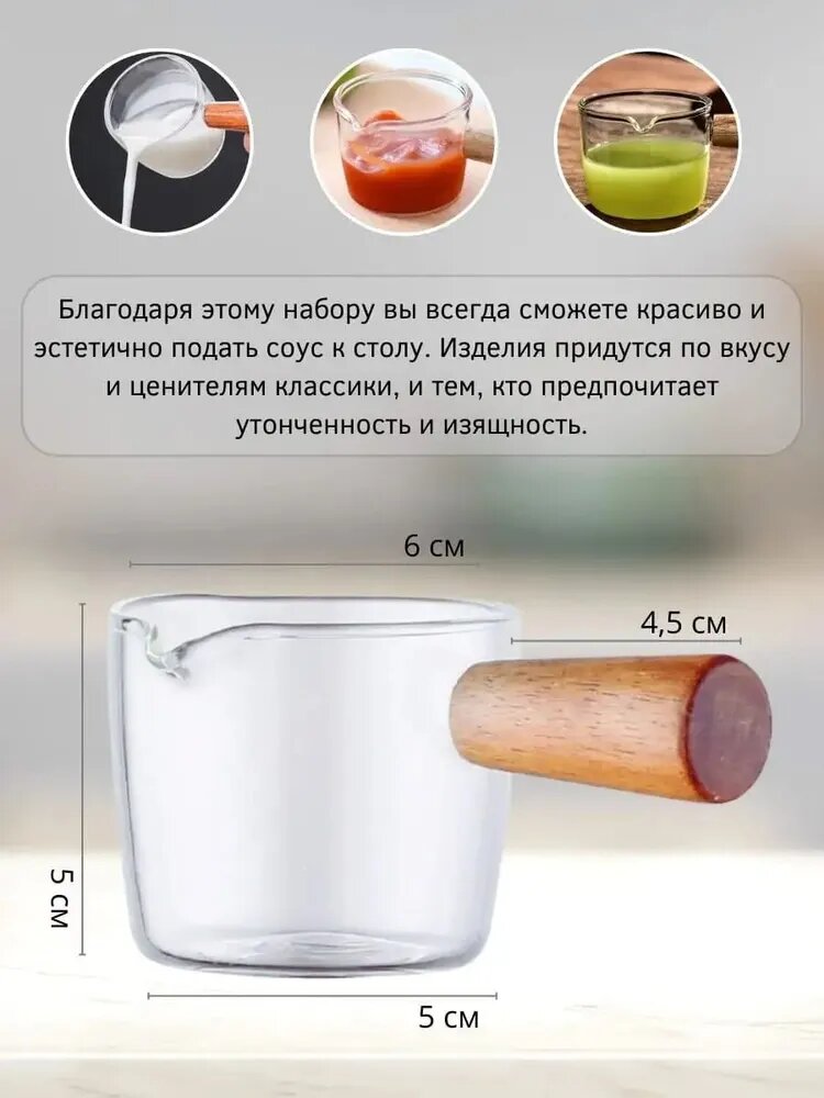 Соусник набор из 4 шт стеклянный прозрачный диаметр 6 см для подачи соусов