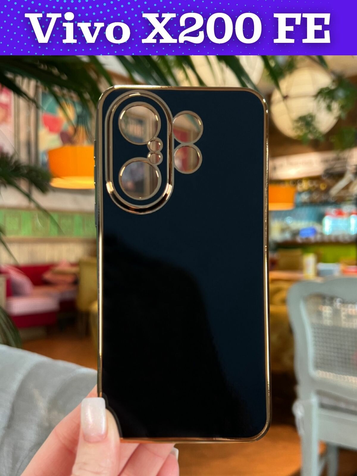 Чехол на Vivo X200 FE / Виво Х200 ФЕ силиконовый inli (Чёрный)