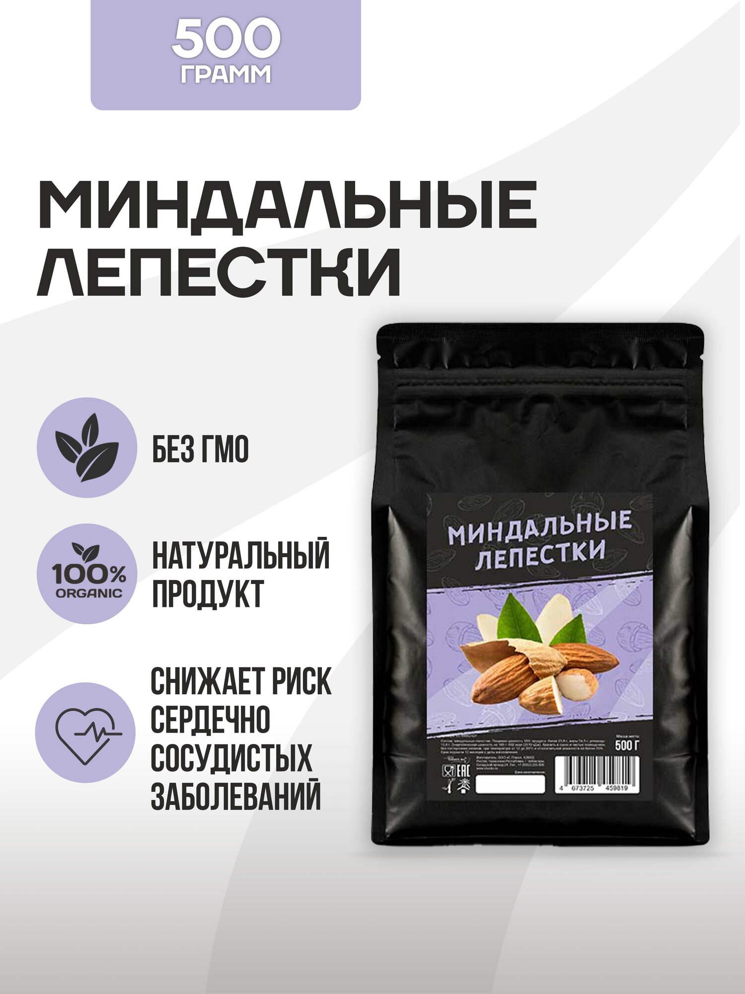 Миндальные лепестки Шоко. ru 0,5 кг