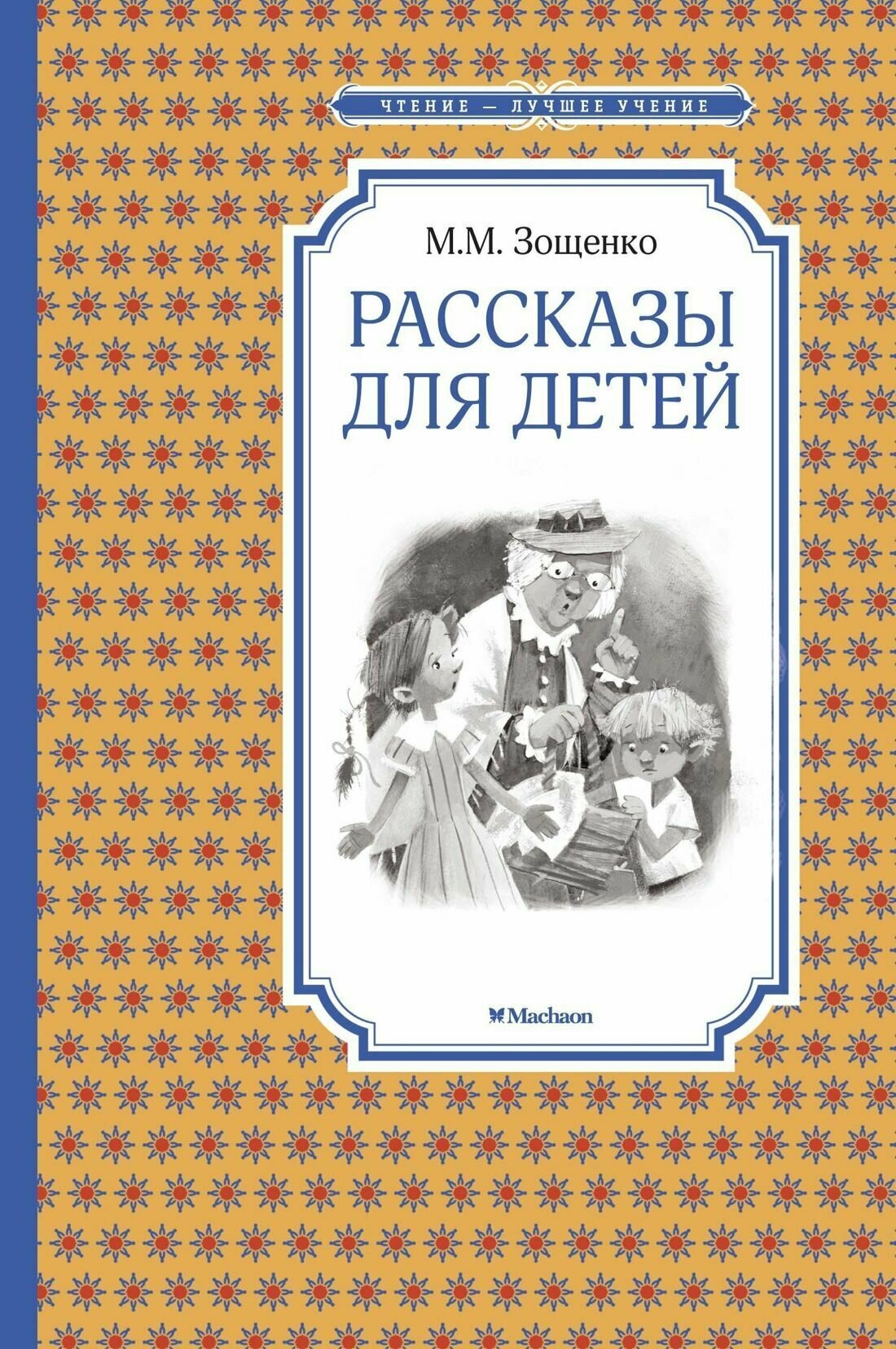 Книга "Рассказы для детей"