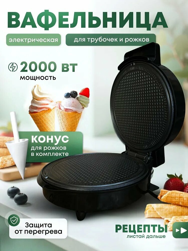 Вафельница ORM-8833 2000 Вт, черно-серый, черный