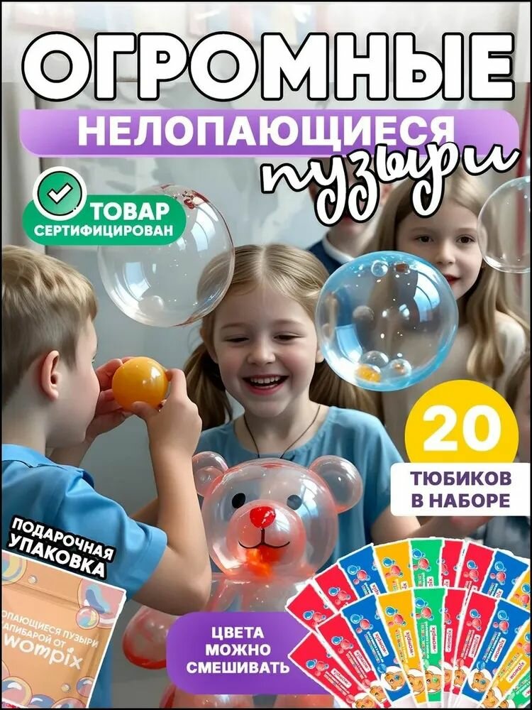 LOLBOX Нелопающиеся пузыри, гиганские с трубочкой для выдувания, 20 тюбиков по 7 грамм