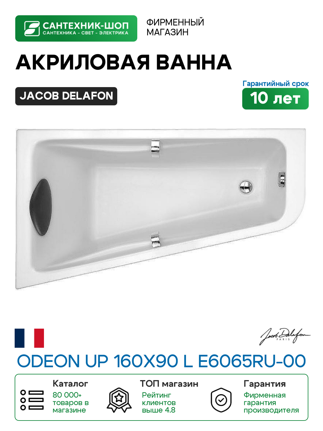 Акриловая ванна Jacob Delafon Odeon Up 160x90 L E6065RU-00 без гидромассажа