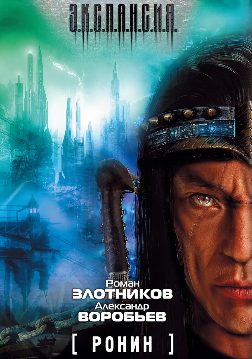 Ронин [Аудиокнига]