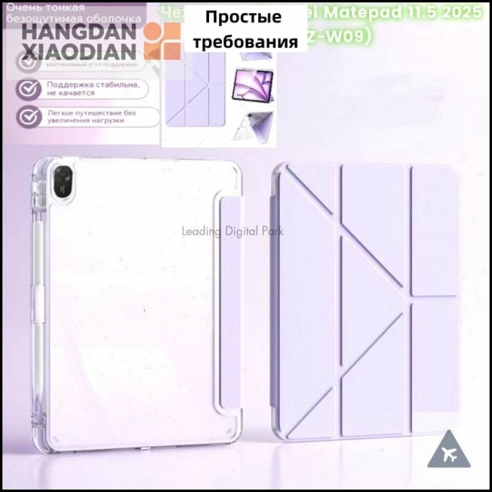 Чехол для Huawei Matepad 11.5 2025 с подставкой и слотом для стилуса