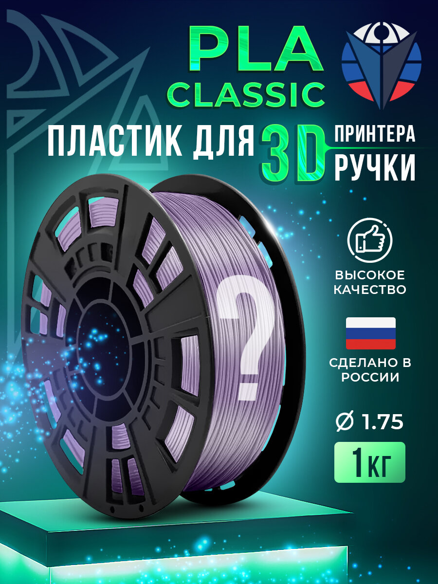 PLA пластик LIDER-3D Classic для 3D принтера 1.75 мм, Случайный, 1 кг