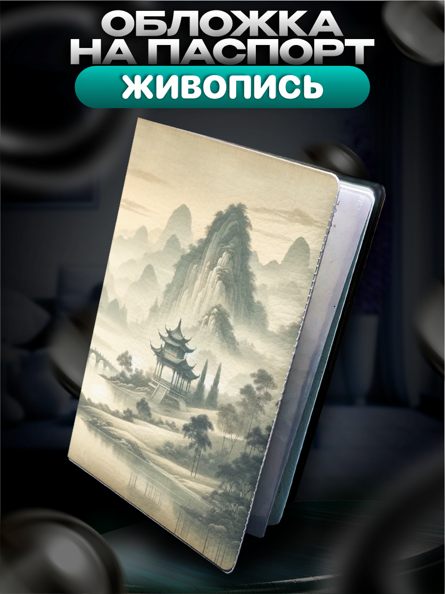 Обложка для паспорта