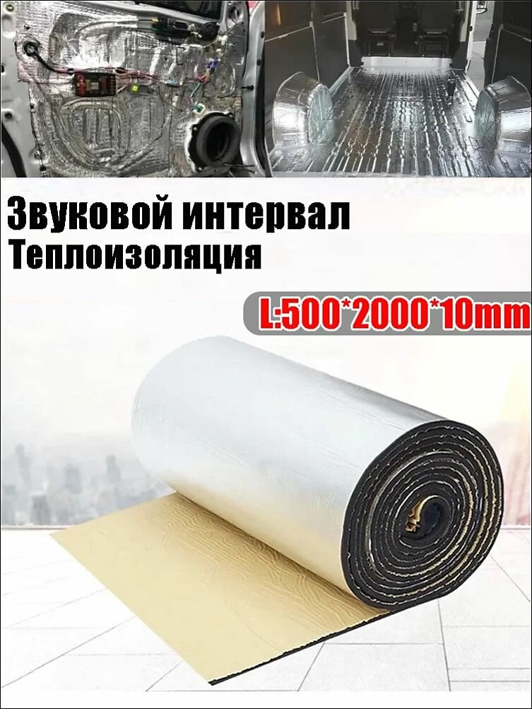 Коврик теплоизоляционный, каучуковая пена, листовой, 50 см x 2 м