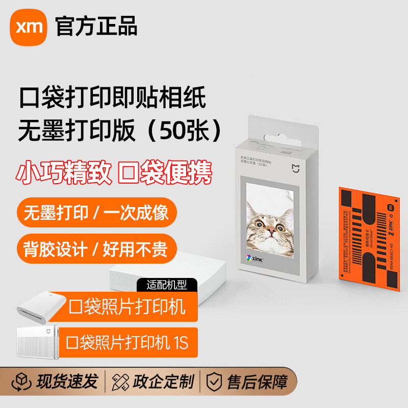 Бумага для мгновенной печати Xiaomi Pocket Print без чернил (50 листов) 3inch цветов