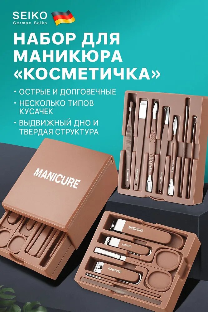 Набор для маникюра и педикюра-13 штук