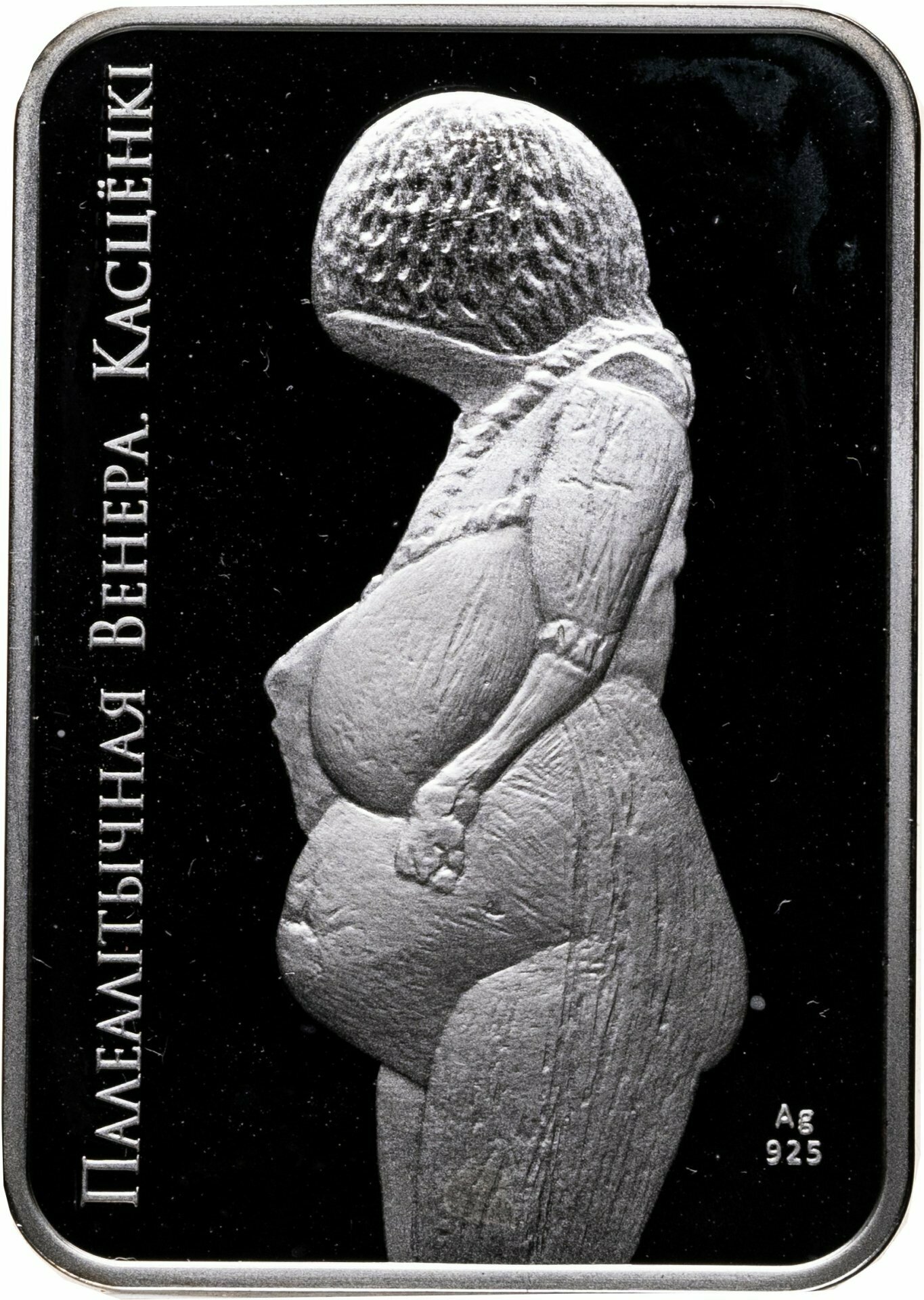 Беларусь 20 рублей 2011 "Венера палеолита", Серебро 925, в сохранности Proof