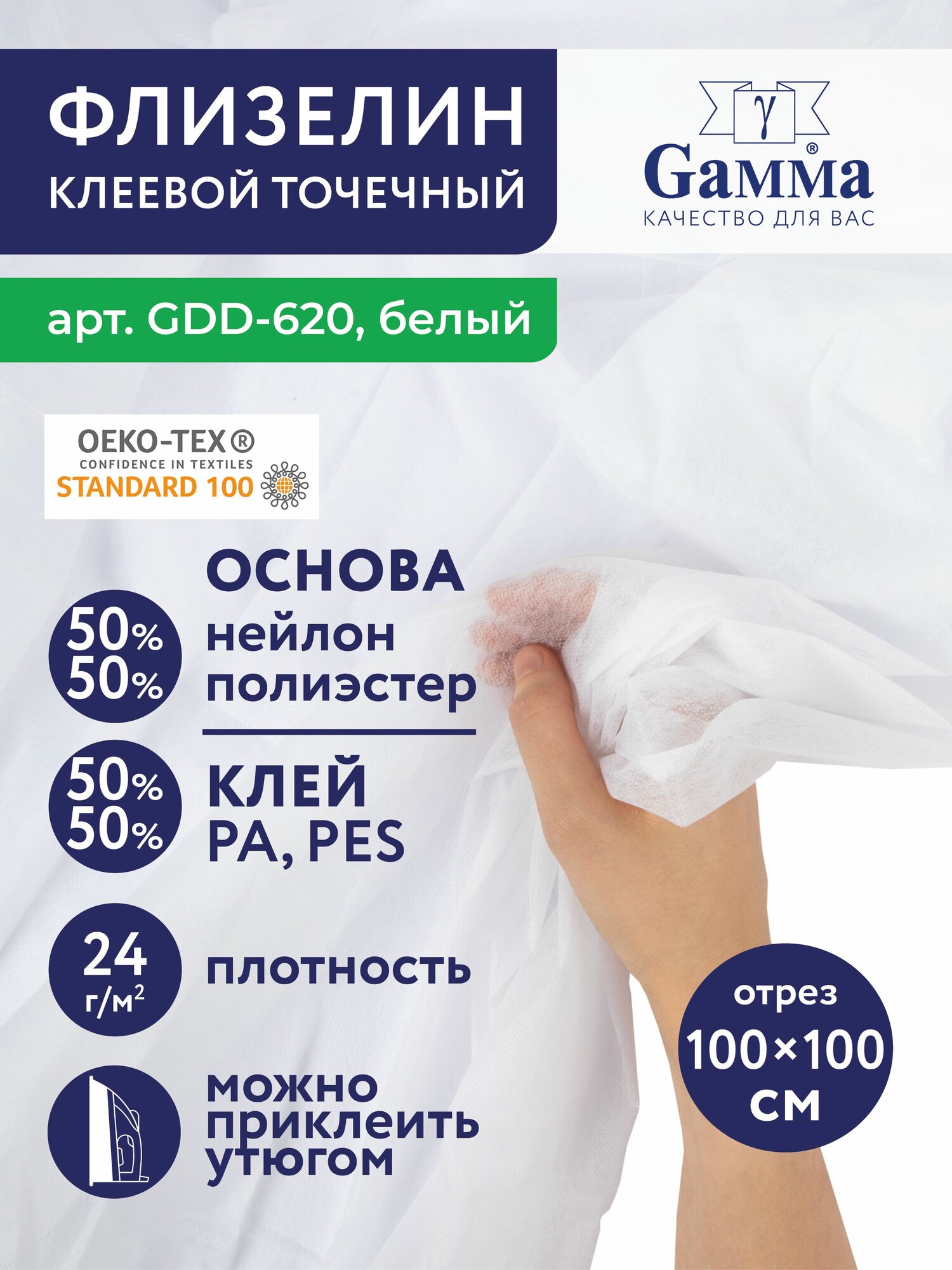 Флизелин "Гамма" клеевой точечный GDD-620 фасовка 24 г/кв. м 5 100 см х 100 см белый