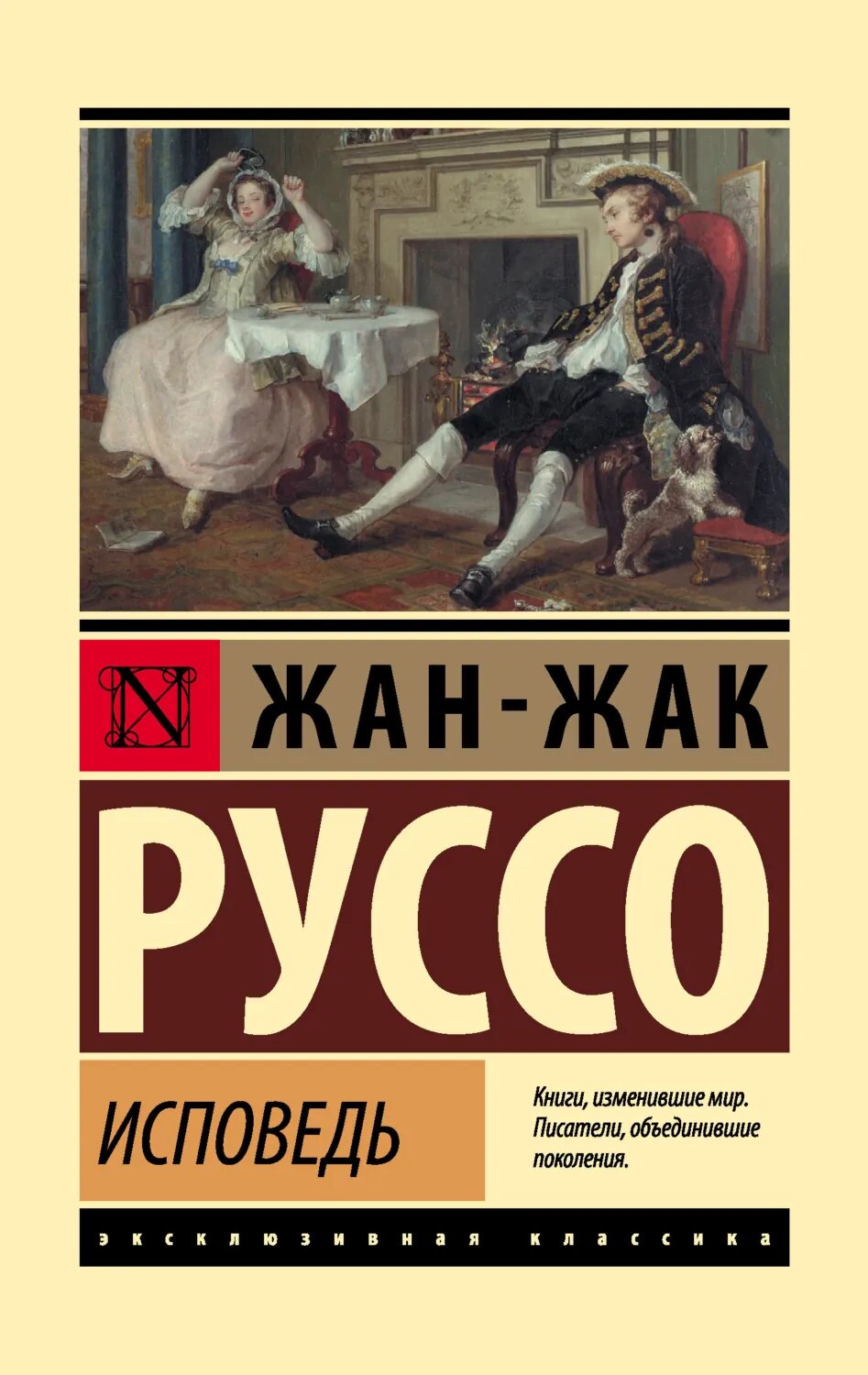 Исповедь [Цифровая книга]