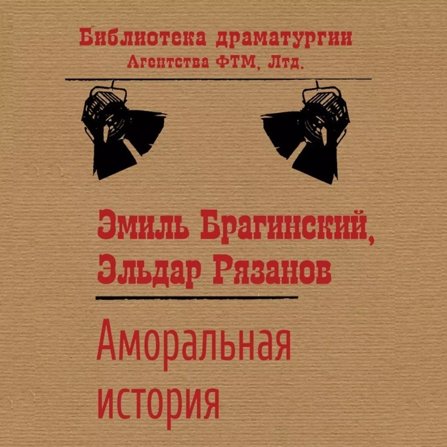 Аморальная история [Аудиокнига]