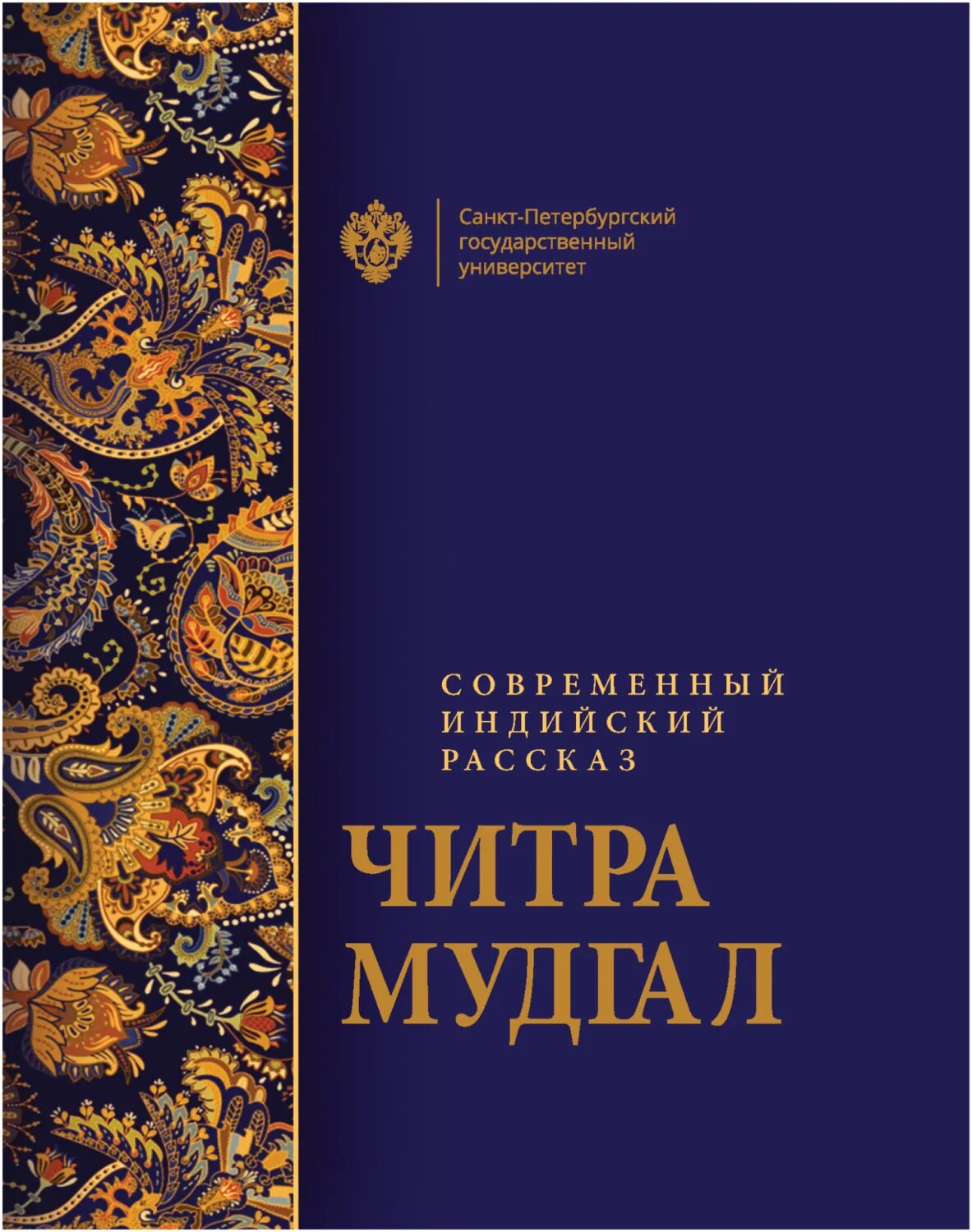 Современный индийский рассказ [Цифровая книга]