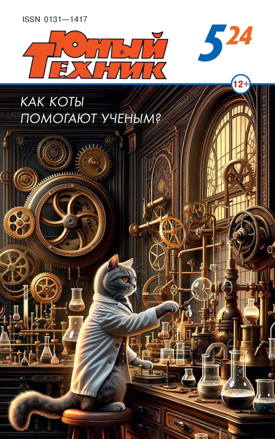 Юный техник №05/2024 [Цифровая книга]