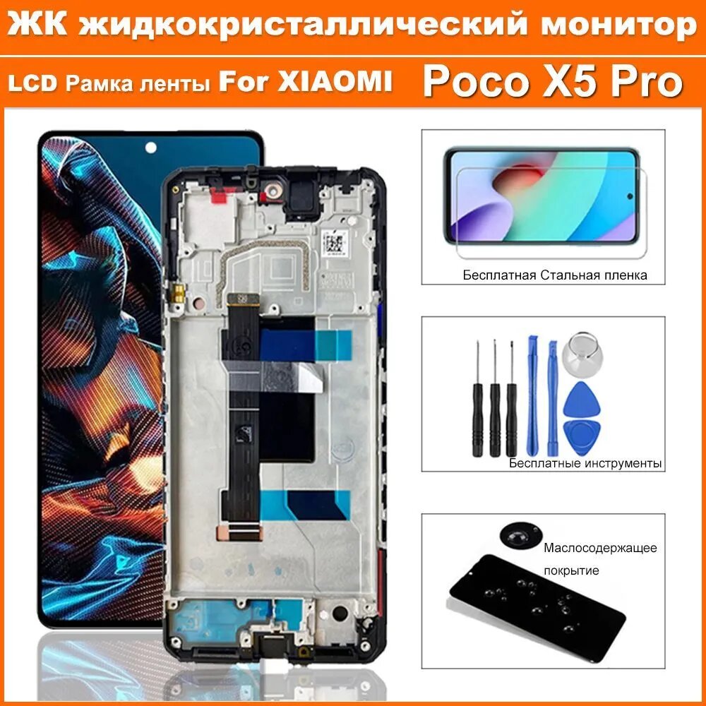 6.67" дисплей для дисплея Xiaomi Poco X5 Pro LCD 22101320G 22101320I дисплей для дисплея дисплея сменных частей