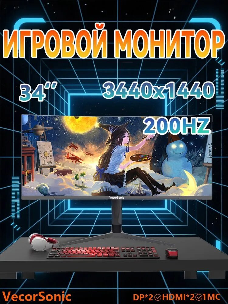 VecorSonic 34" Монитор 4к, 200 герц, VA, черный, черно-серый