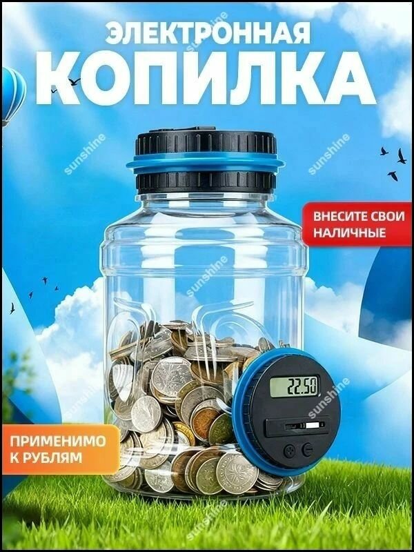 Копилка для денег, 12х21.5 см, 1 шт