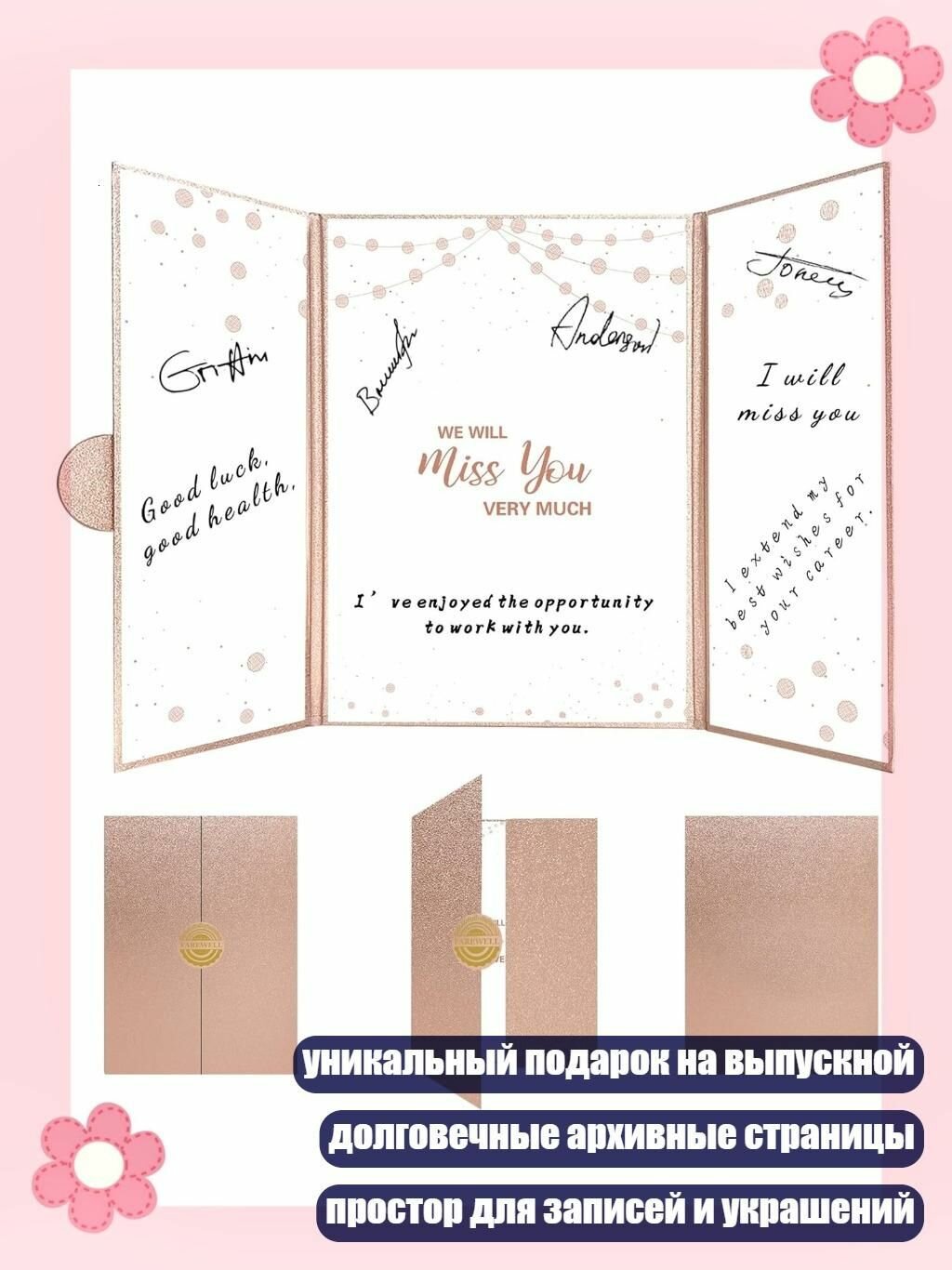 Гостевая книга для выпускников 2025 года, Розовое золото
