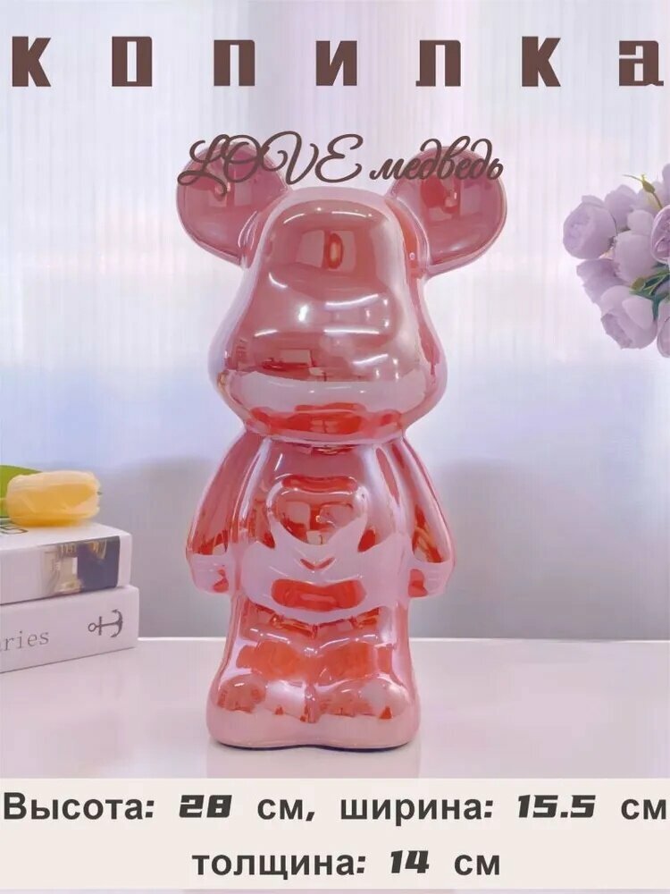 Копилка "LOVE медведь" , керамика, квадратное отверстие, устойчивая к падению, фуксия, 28 см