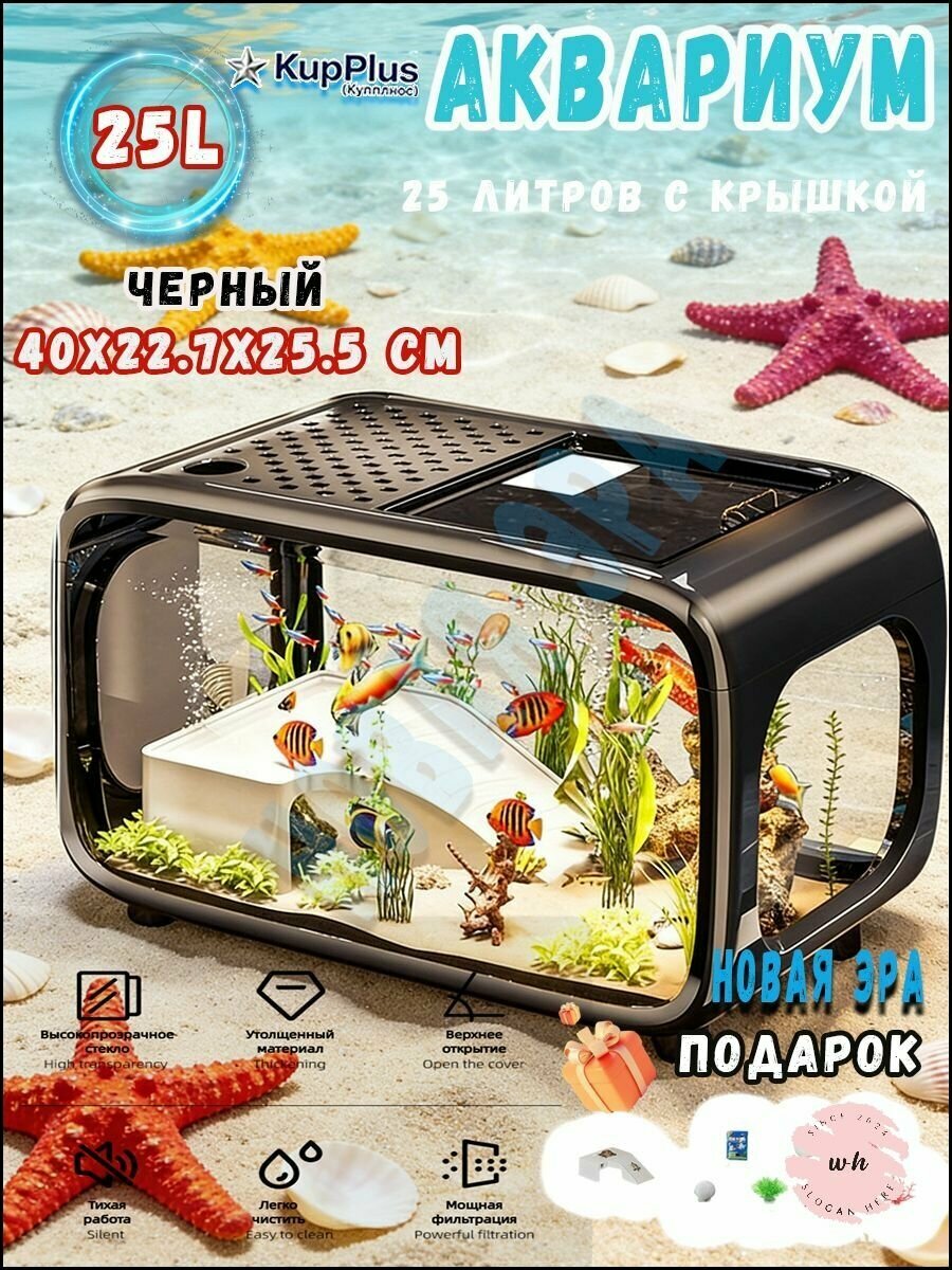 Аквариум для рыбок и черепахи с фильтром, мостиком и декором, комплект 40*23*26 см, объём 25 л