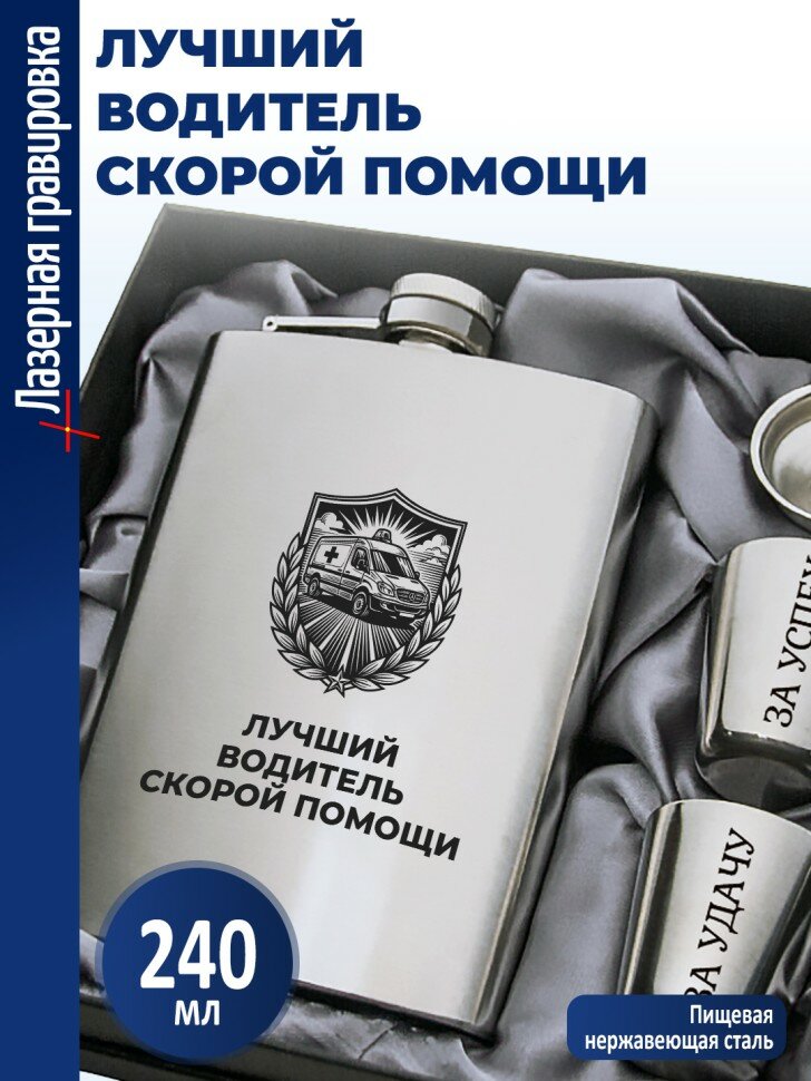 Набор "Лучший водитель скорой помощи"