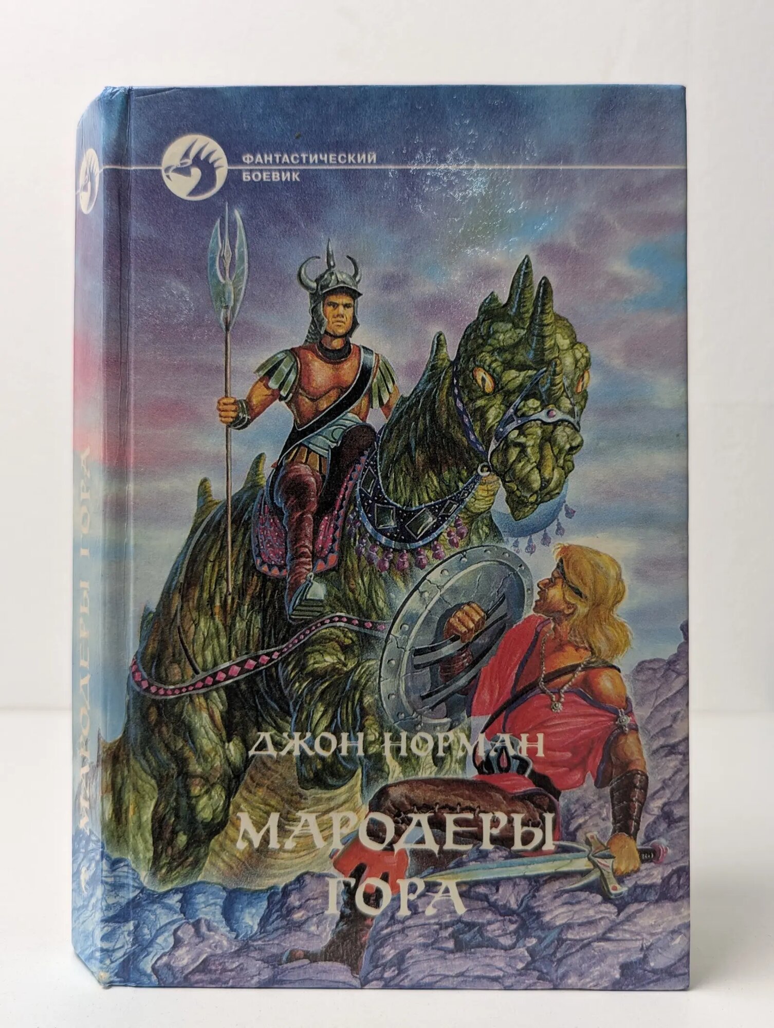 Мародеры Гора Норман Джон 1996