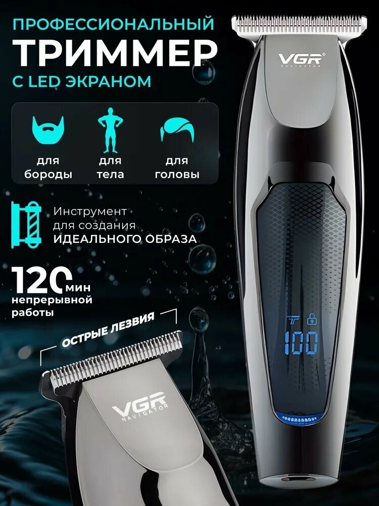 VGR Триммер для бороды и усов vgr v-070, кол-во насадок 5